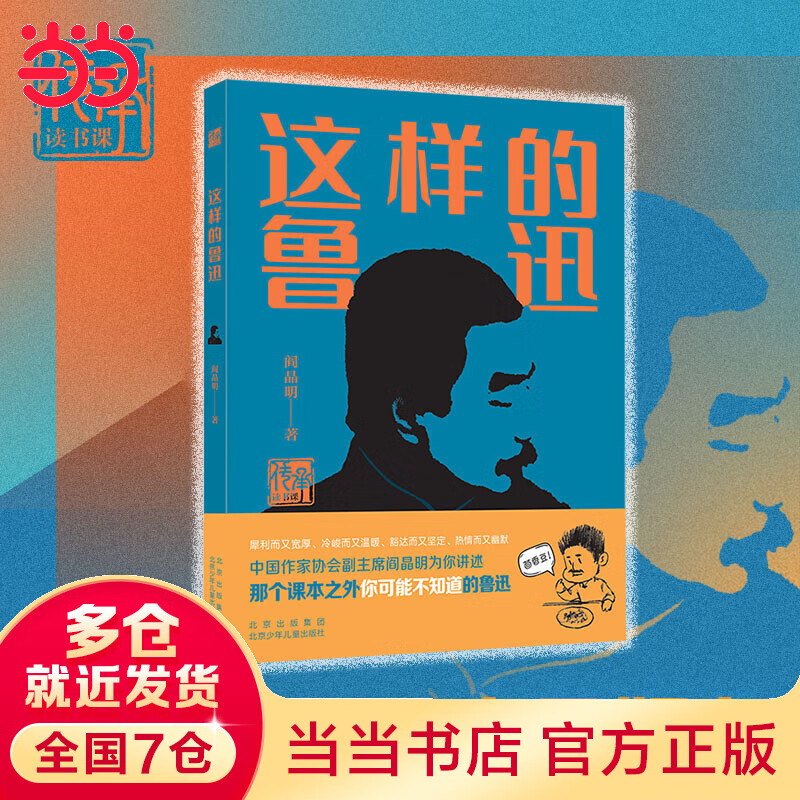 这样的鲁迅（入围2021年度中国好书）