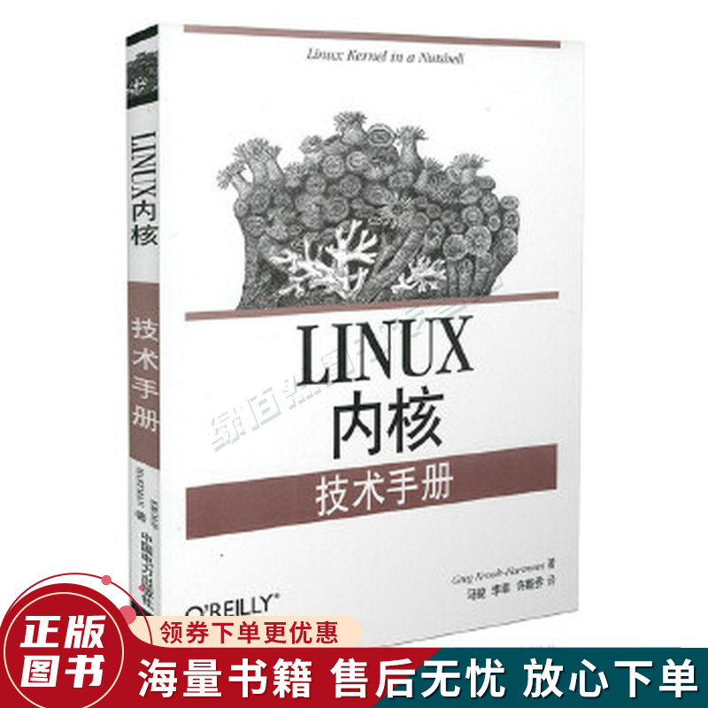 Linux内核技术手册