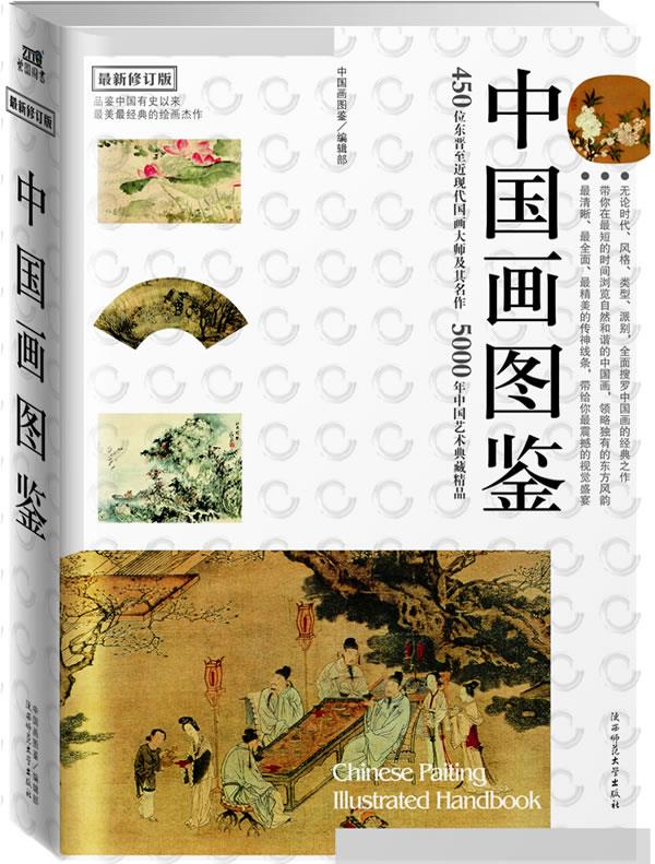 中国画图鉴