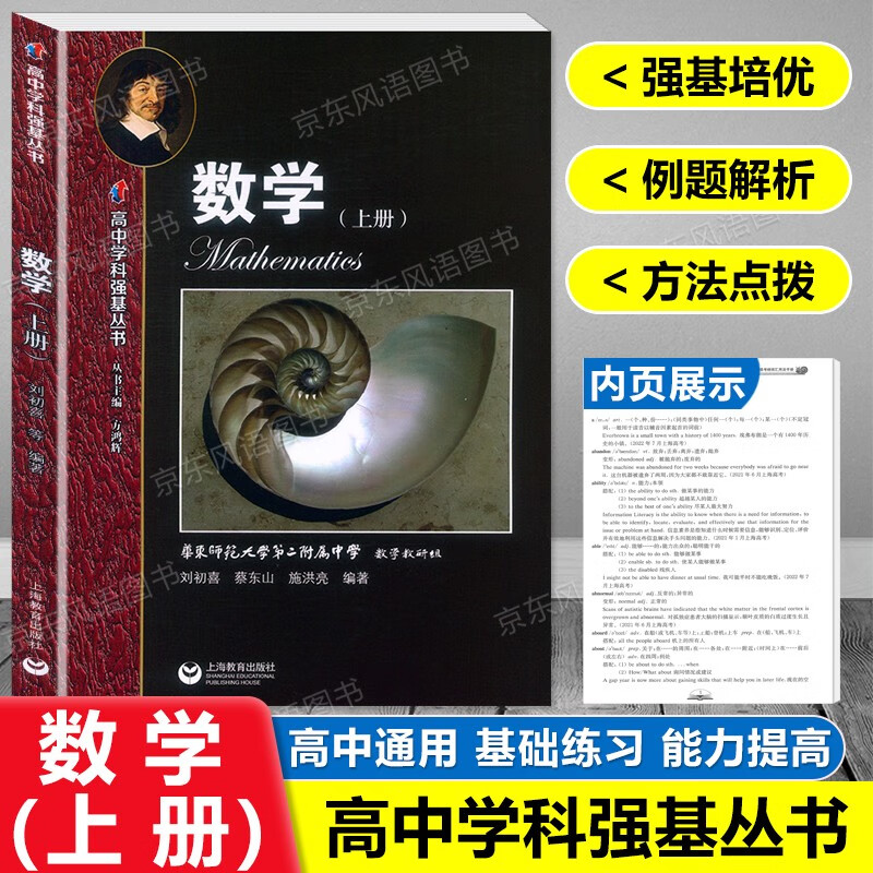 现货 高中学科强基丛书 华师大二附中 高中实验班用 数学/物理/化学 上册+下册+习题详解 高中通用 华师大第二附属中学理科辅导书 数学 上册