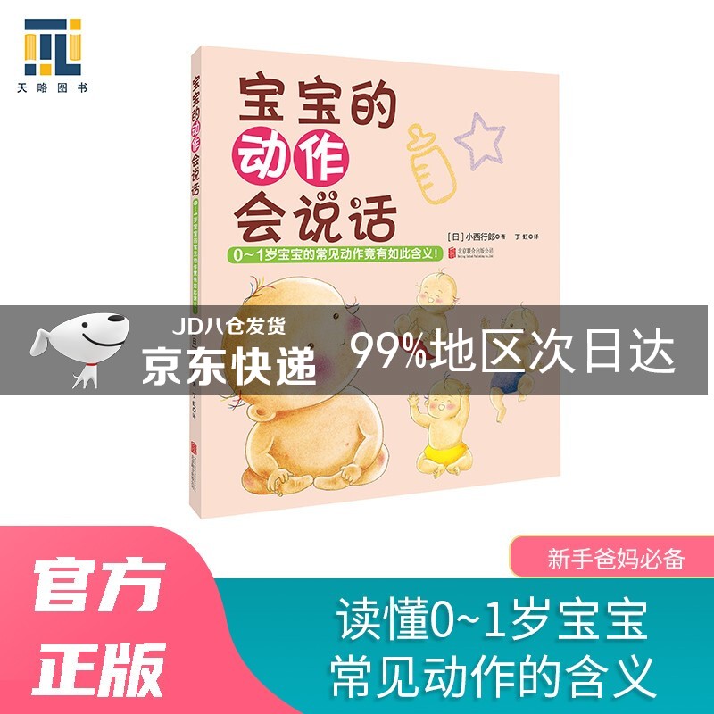 宝宝的动作会说话