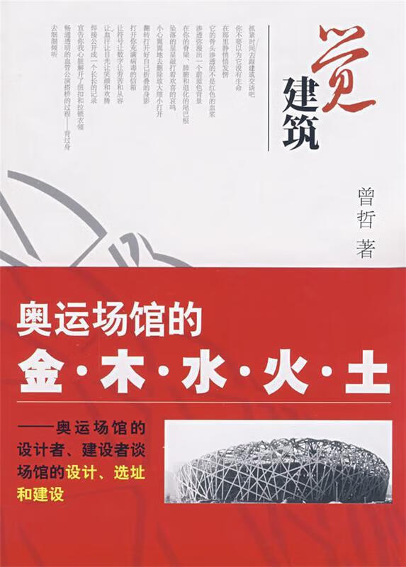 觉建筑 曾哲 著【书】