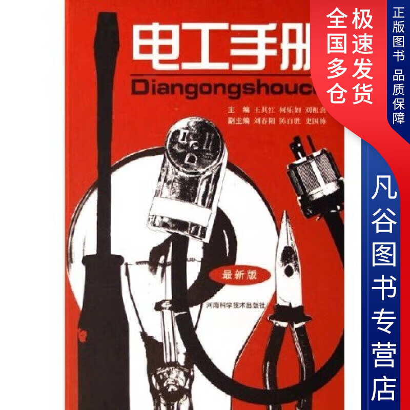 【书】电工手册（新版）