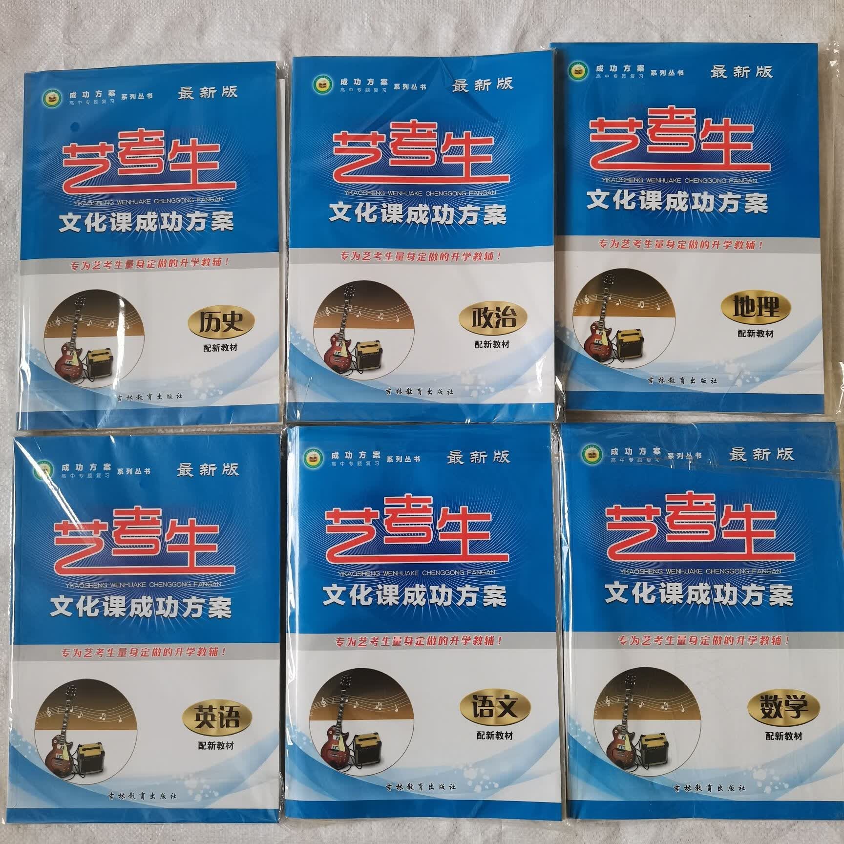 2023艺考生课 成功方案 新 政治