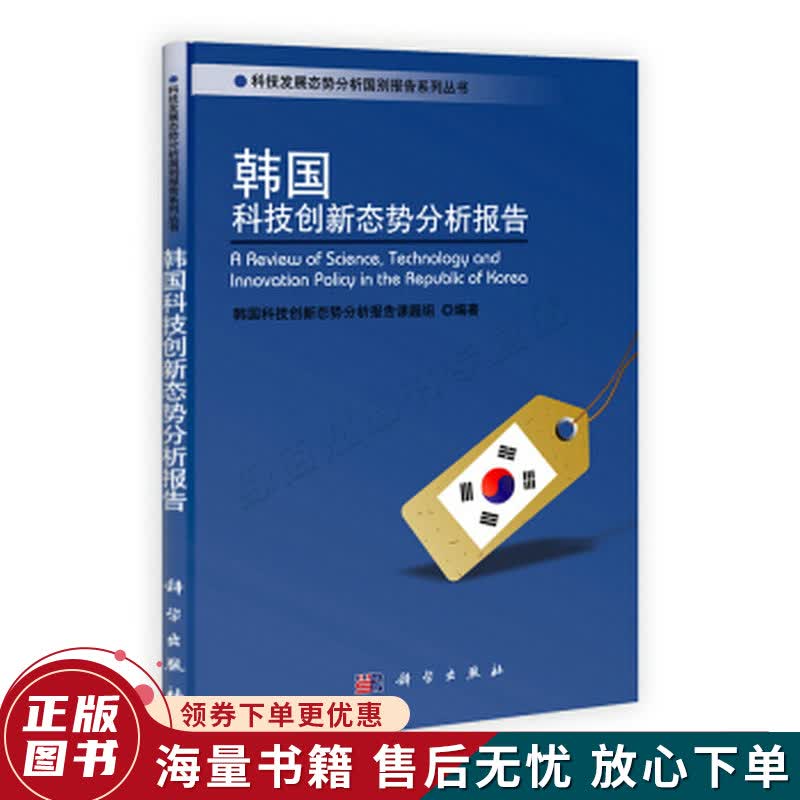 韩国科技创新态势分析报告