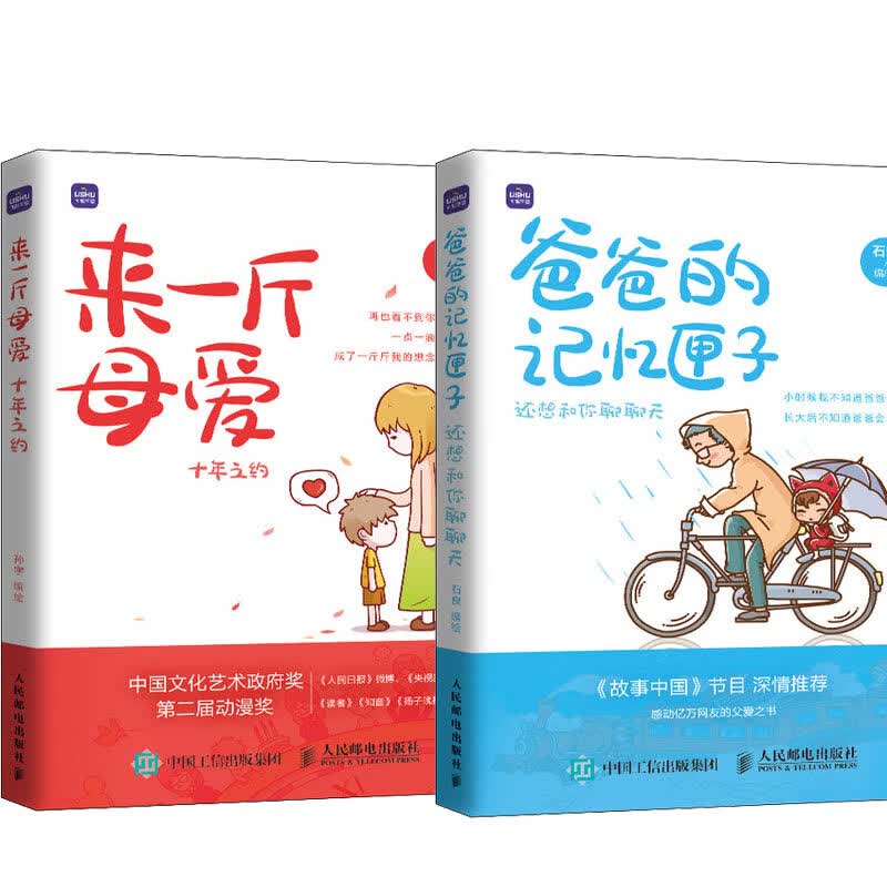 来一斤母爱 十年之约+爸爸的记忆匣子 还想和你聊聊天 图书
