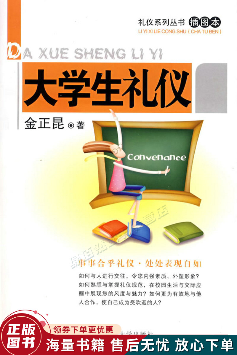 大学生礼仪