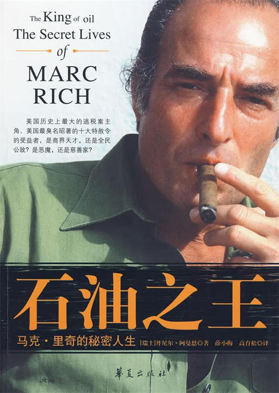 石油之王【好书，下单速发】