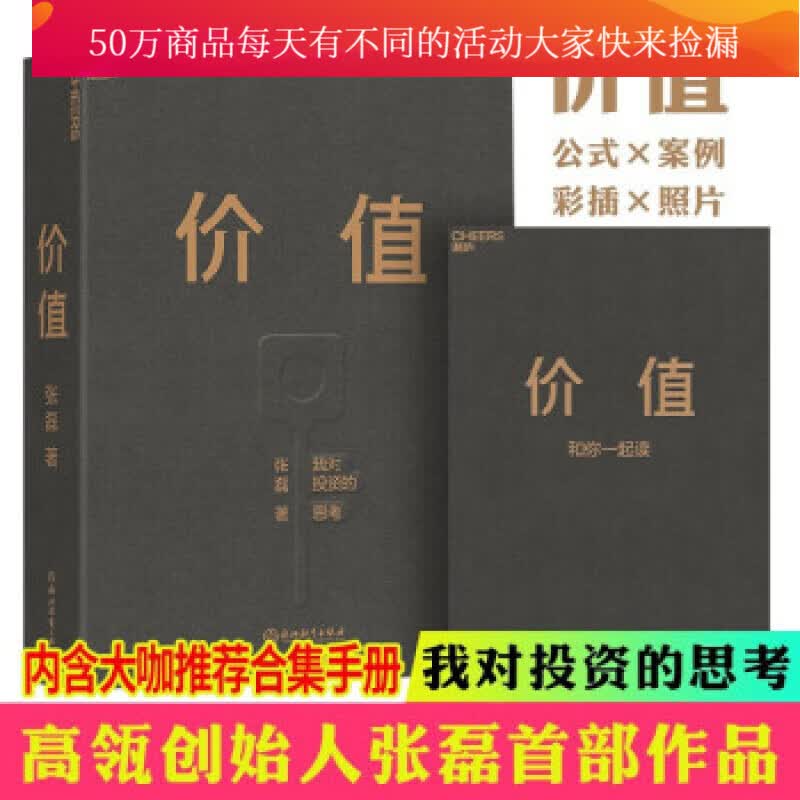 【赠投资寄语本】张磊价值 我对投资的思考投资书籍 浙江教育出版社湛庐文化作品 金融与投资书籍klllgx 书籍kll