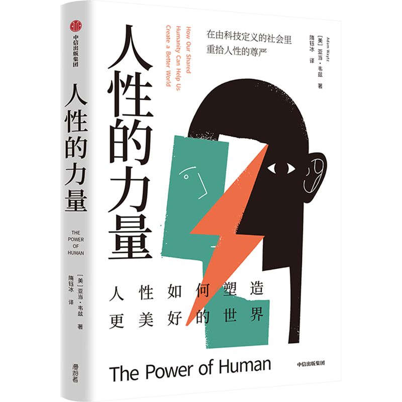 人性的力量