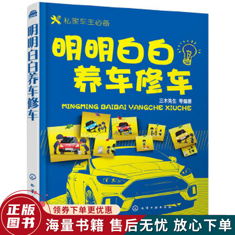 明明白白养车修车