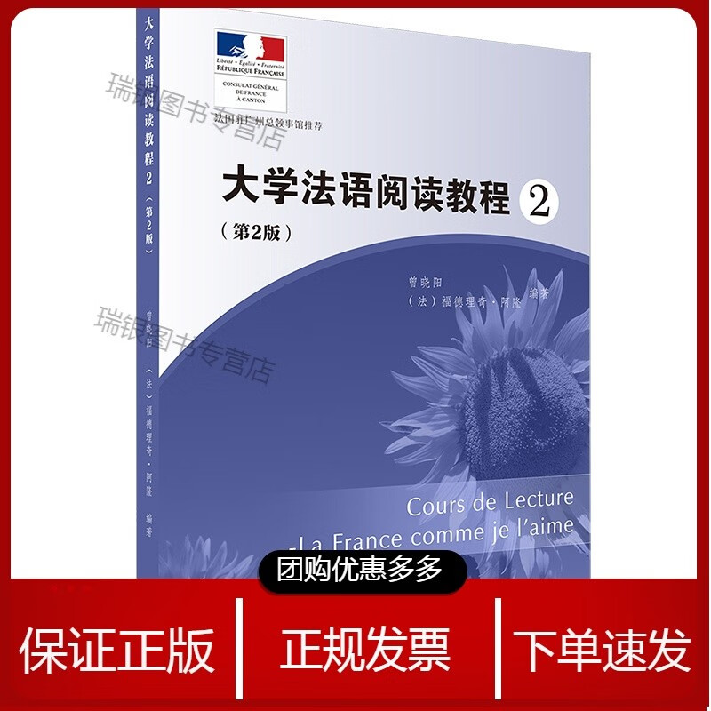 大学法语阅读教程2（第2版）[速发]