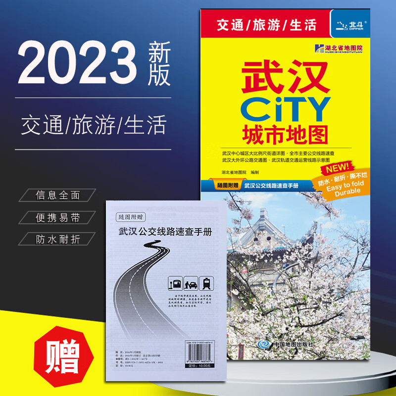 【赠公交手册】武汉2023年新版武汉市CITY市区城市汉口 城区图交通图 撕不烂防水交通铁路地铁湖北省