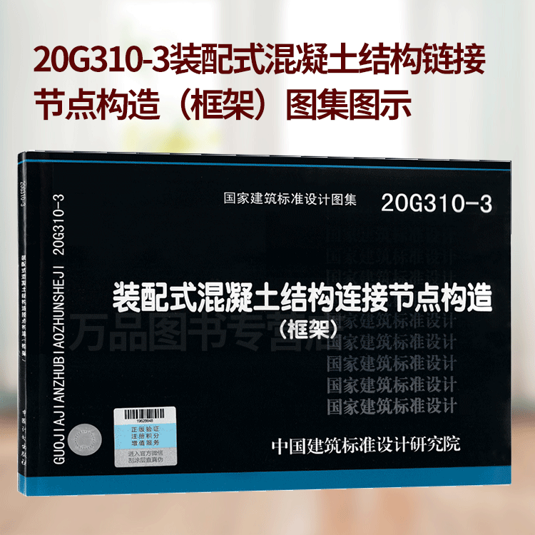 2021年新图 20G310-3 装配式混凝土结构连接节点构造（框架）