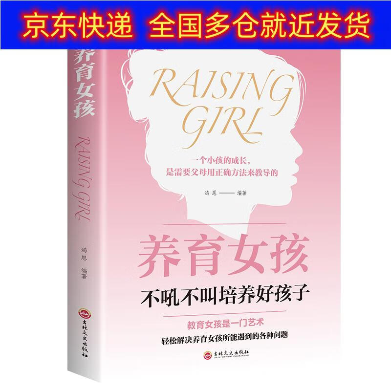 书 养育女孩_不吼不叫培养好孩子 家教养育女孩类图书 养育女孩