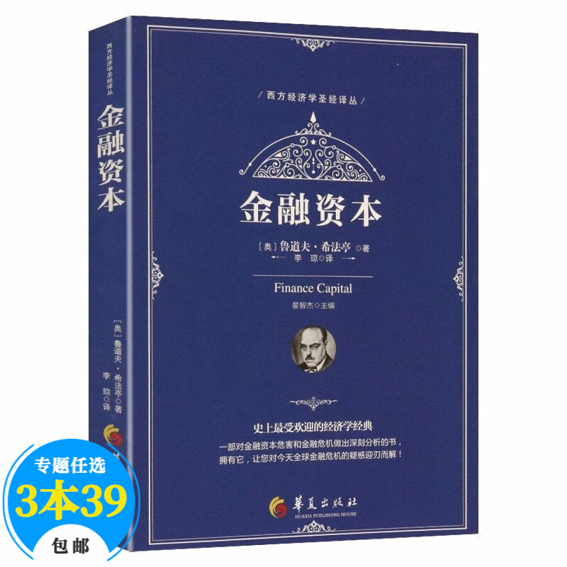 经济学理论西方经济学译丛 金融资本定价39.8