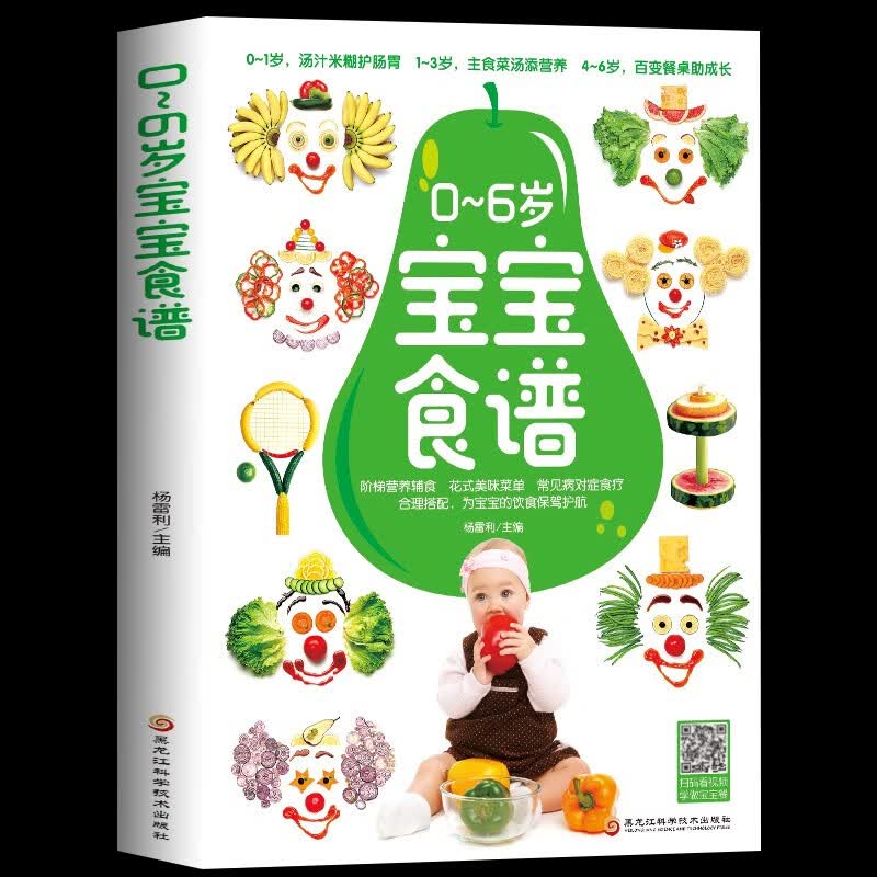 扫码视频教学0-6岁宝宝营养食谱大全 宝宝辅食教程书婴儿辅食书籍6个月婴幼儿一岁吃的儿童营养菜谱营养餐配餐长高添加全攻略