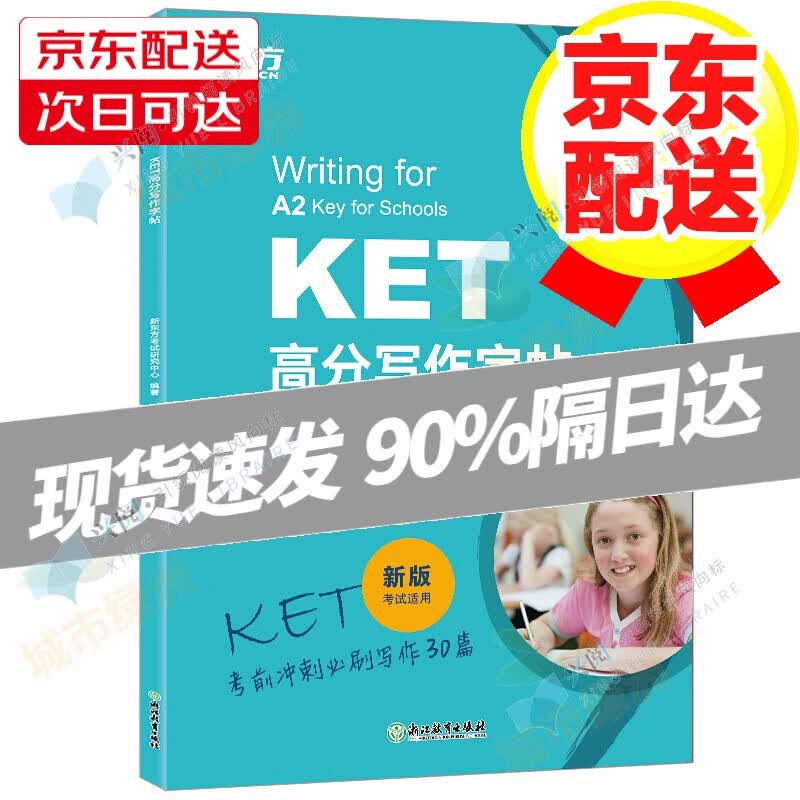 新东方 KET外语学习考试真题词汇留学指南 KET高分写作字帖