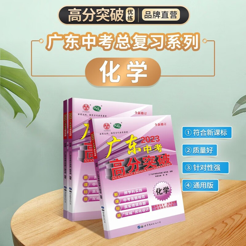 2023广东中考高分突破九上下册历史政治物理语文数学英语化学生物 化学 2023新版