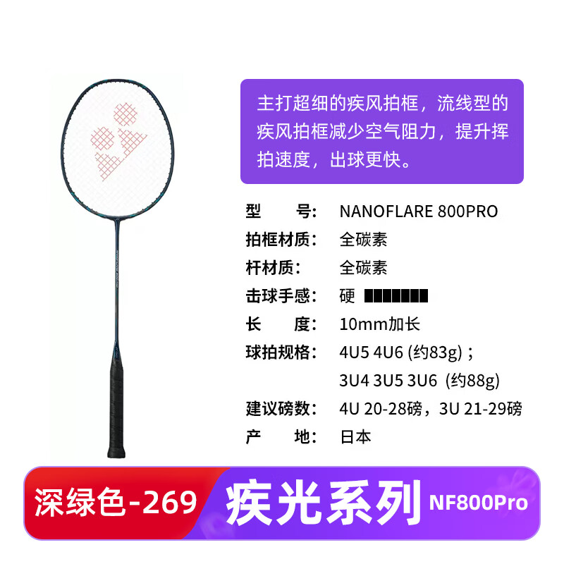 NANOFLARE 800 NF800 NF-800YX 疾光800 羽毛球装备哪里买 中羽在线