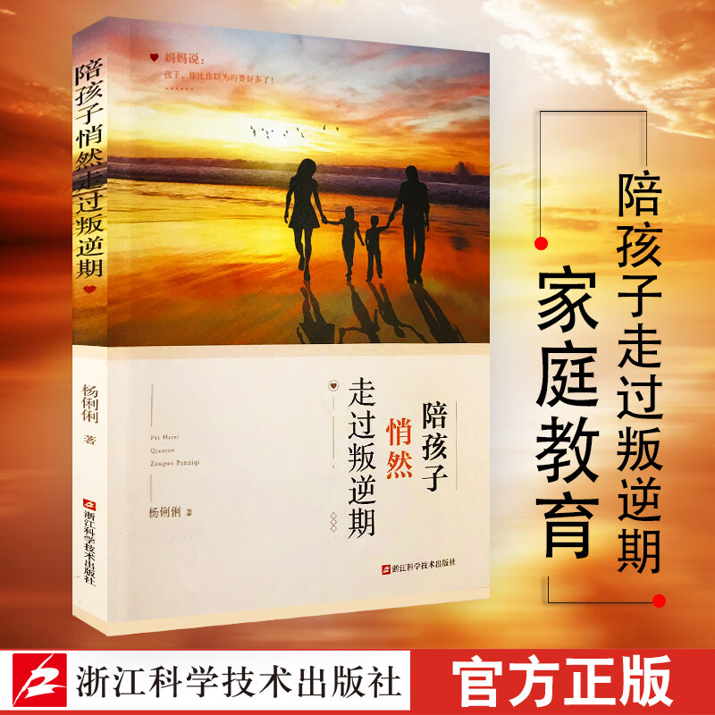 陪孩子悄然走过叛逆期 青春期男孩女孩教育书籍别和叛逆期的孩子较劲 家庭子教育宝典青春期孩子青少年学生儿