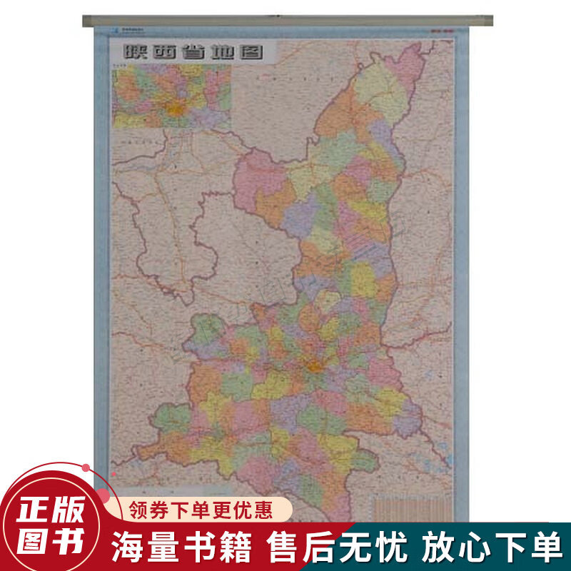 2015年1:90万陕西省地图版套封