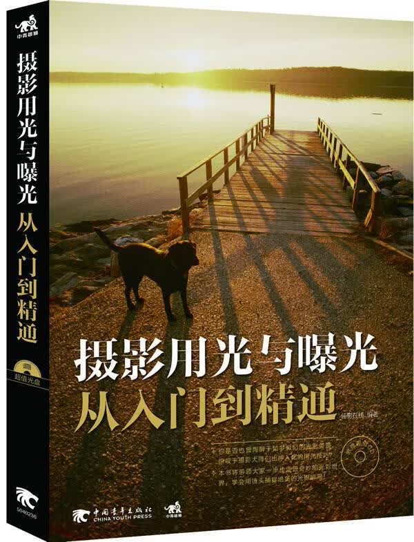摄影用光与曝光从入门到精通【现货】