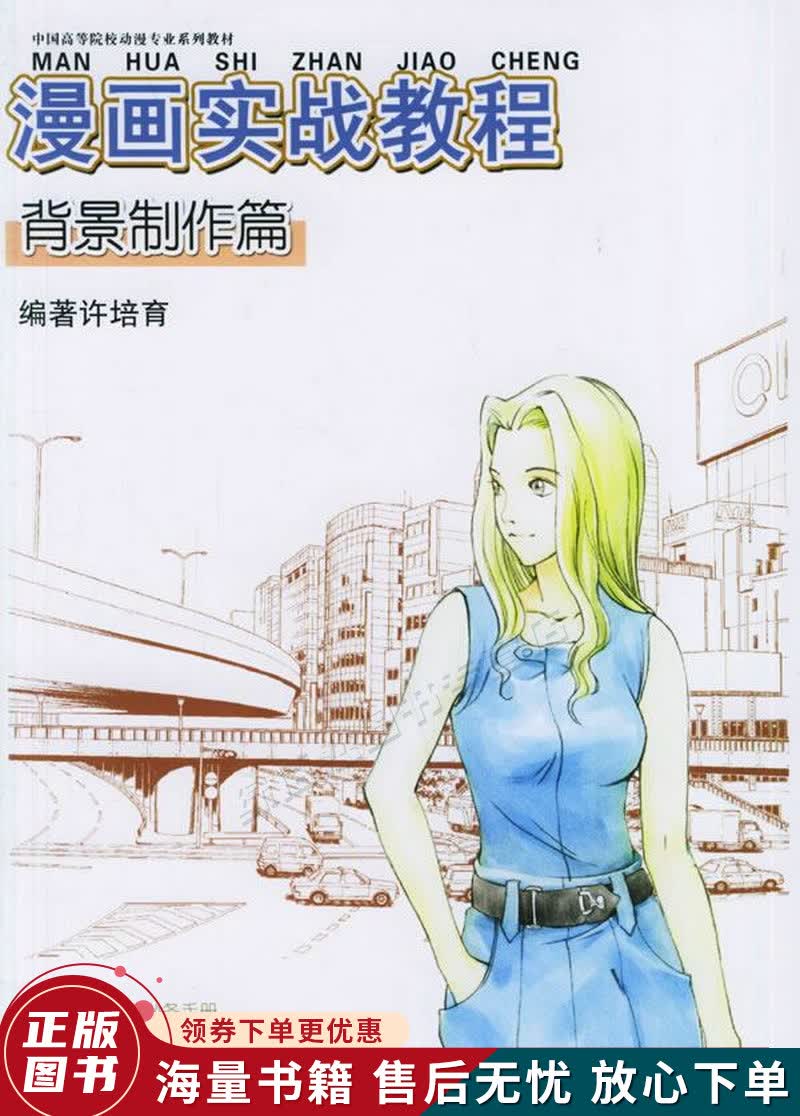漫画实战教程：背景制作篇