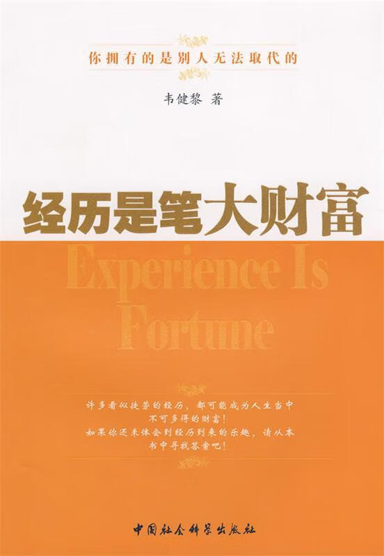 经历是笑大财富【好书，下单速发】