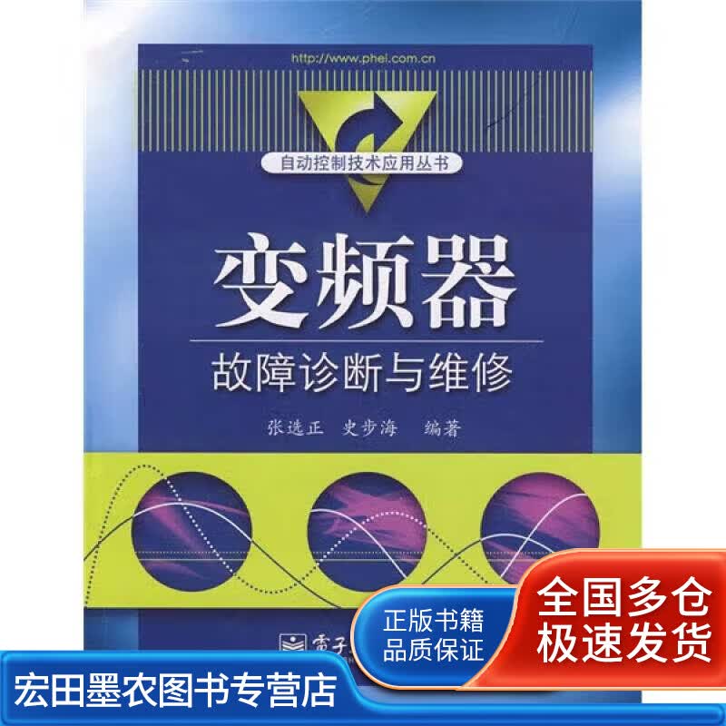 变频器故障诊断与维修【特惠】