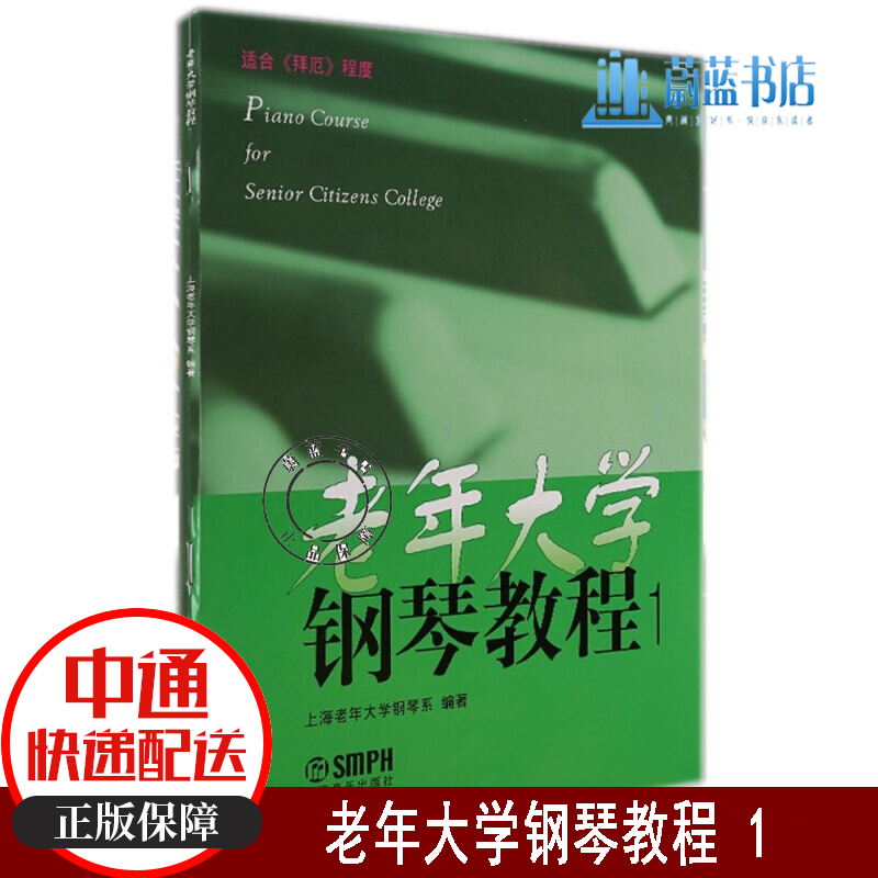 老年大学钢琴教程 1 适合 拜厄 程度 搜集了多首老年学员弹奏的中外名曲djys