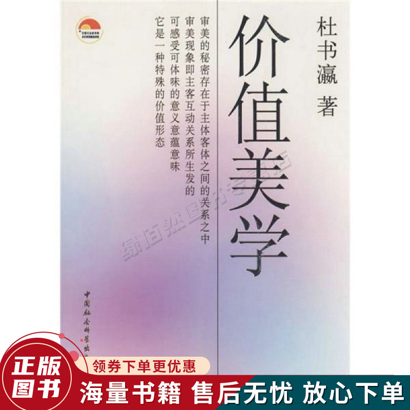 价值美学