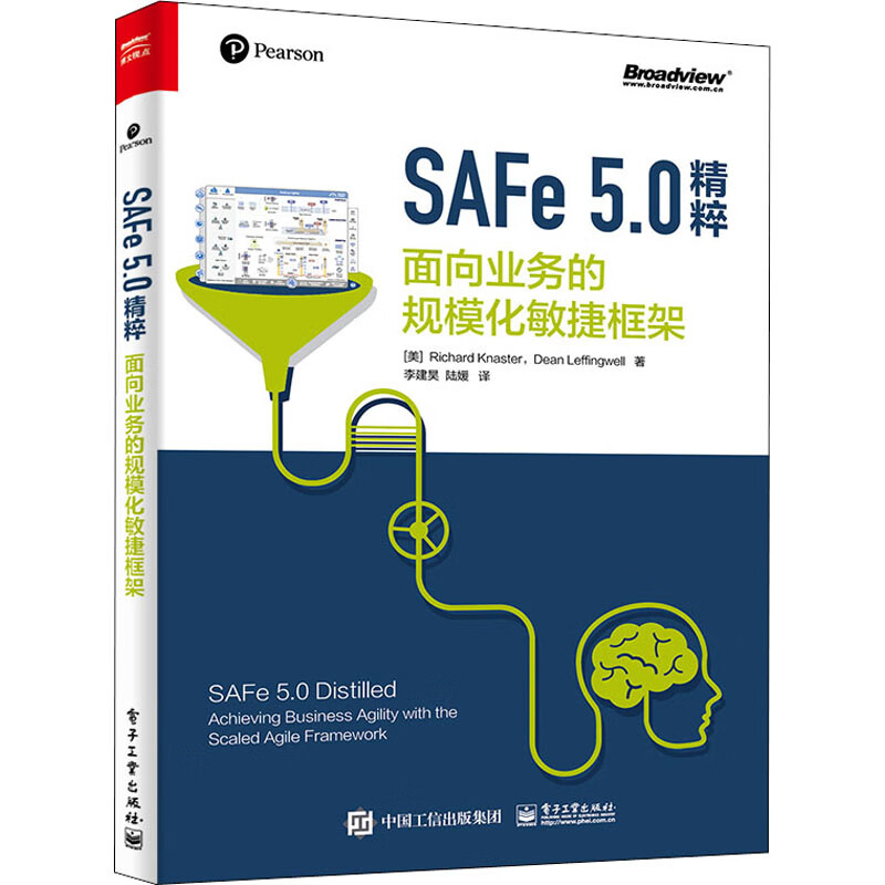 SAFe 5.0精粹 面向业务的规模化敏捷框架