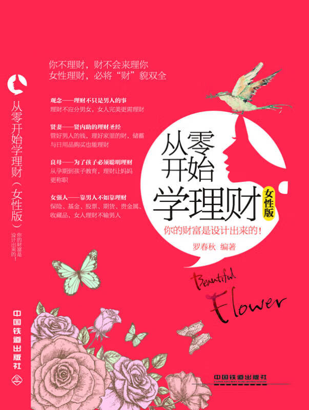 从零开始学理财（女性版）【好书】