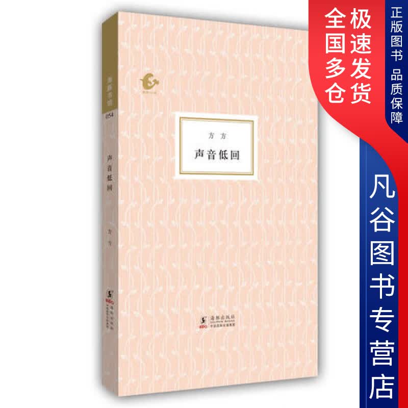 【书】声音低回