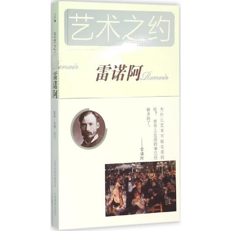 雷诺阿