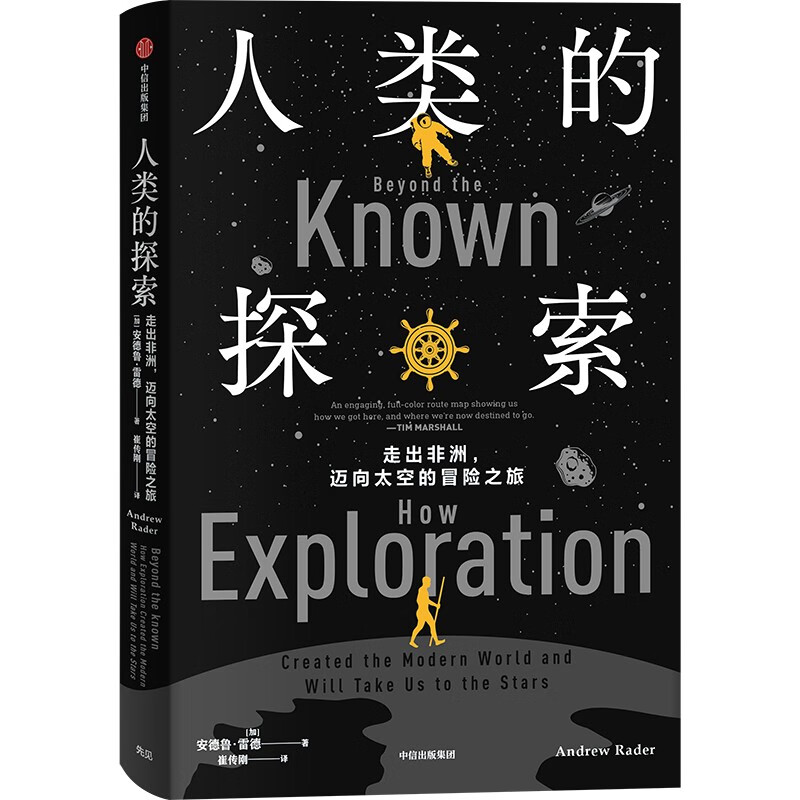 人类的探索