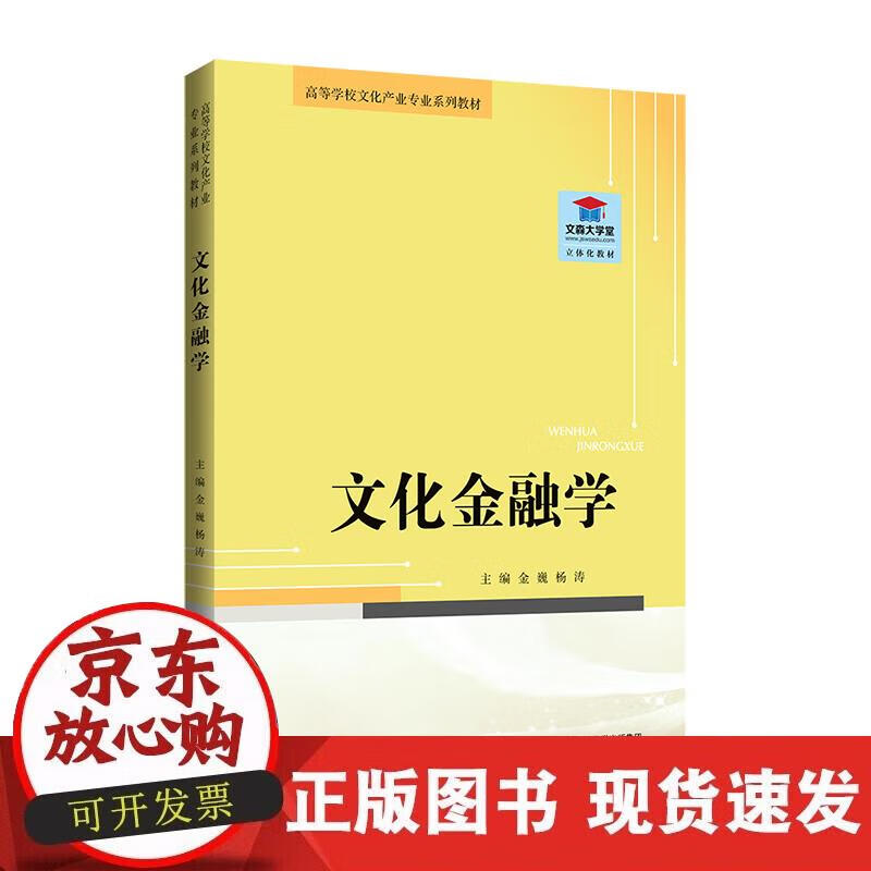 【现货】文化金融学