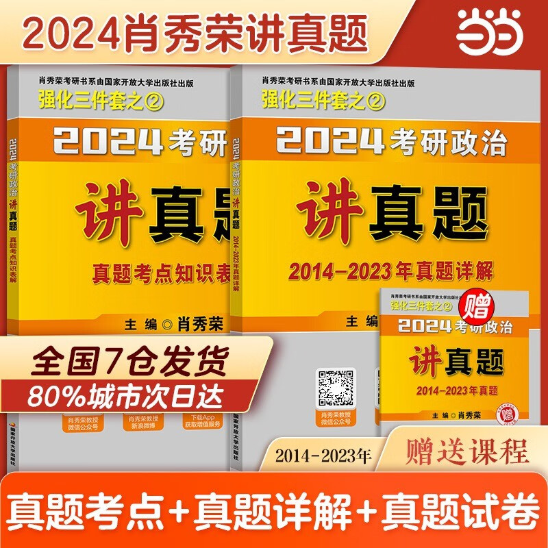 【当当1000题现货 可选】肖秀荣2024考研政治1000题+精讲精练+肖四肖八2024 肖秀荣肖4肖8核心四件套 2024肖秀荣 讲真题