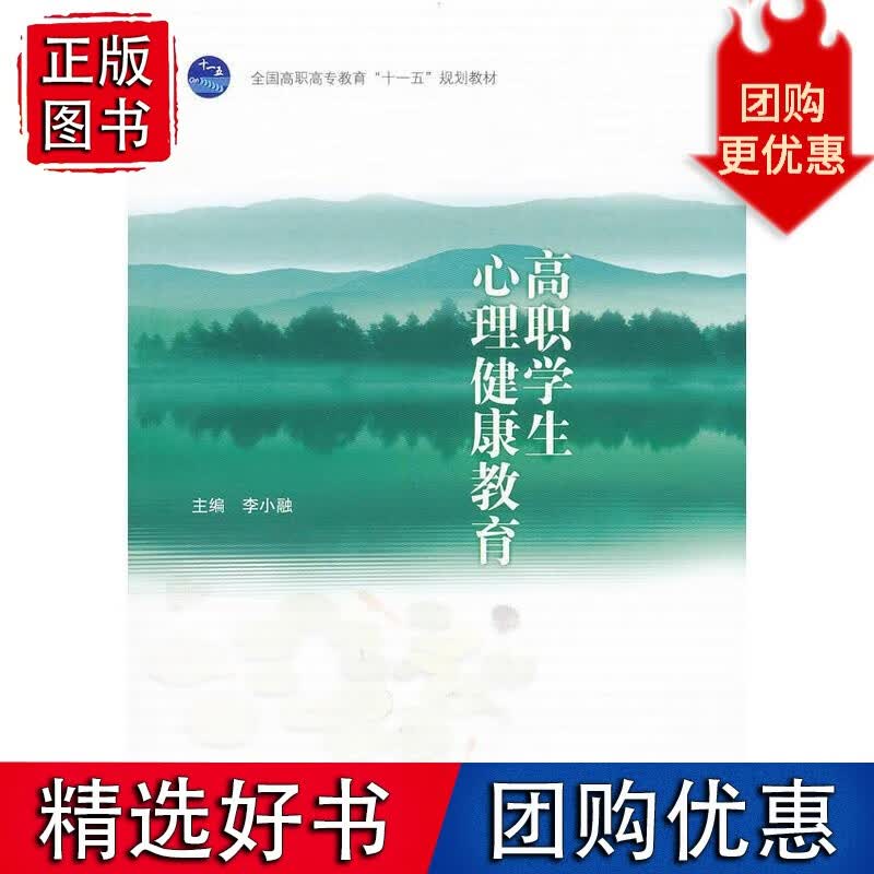 高职学生心理健康教育 李小融1694991