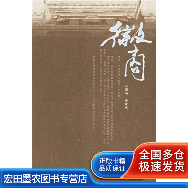 徽商9787020053742【好书】