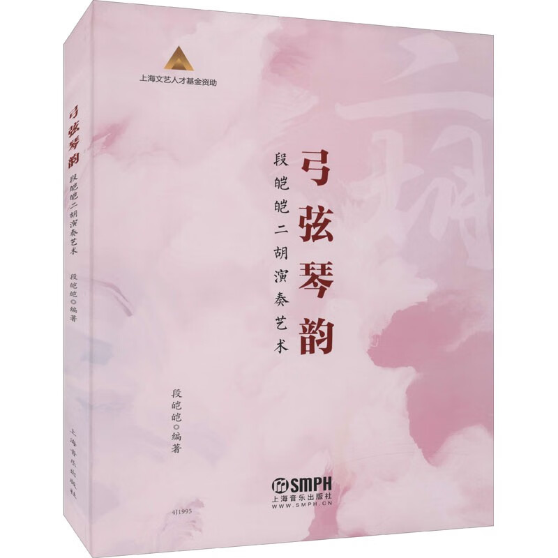 弓弦琴韵——段皑皑二胡演奏艺术