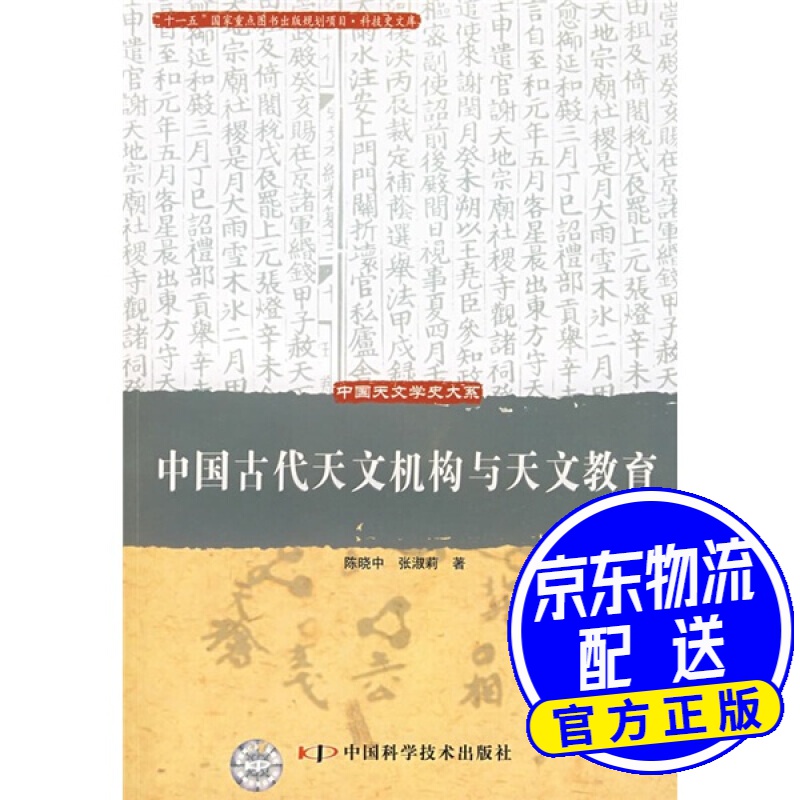 中国古代天文机构与天文教育