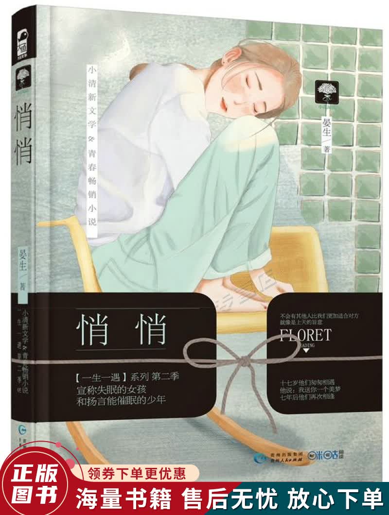 “一生一遇”·第二季：悄悄