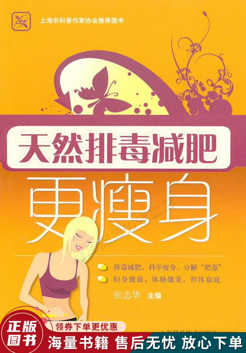 天然排毒减肥更瘦身