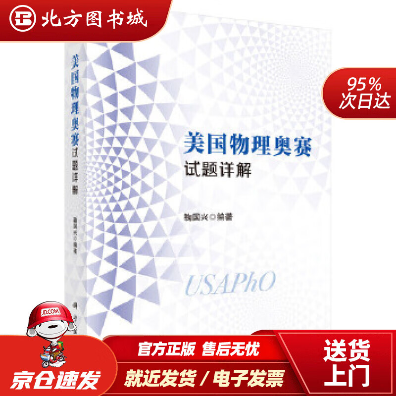 【现货】国物理奥赛试题详解鞠国兴 北方图书城