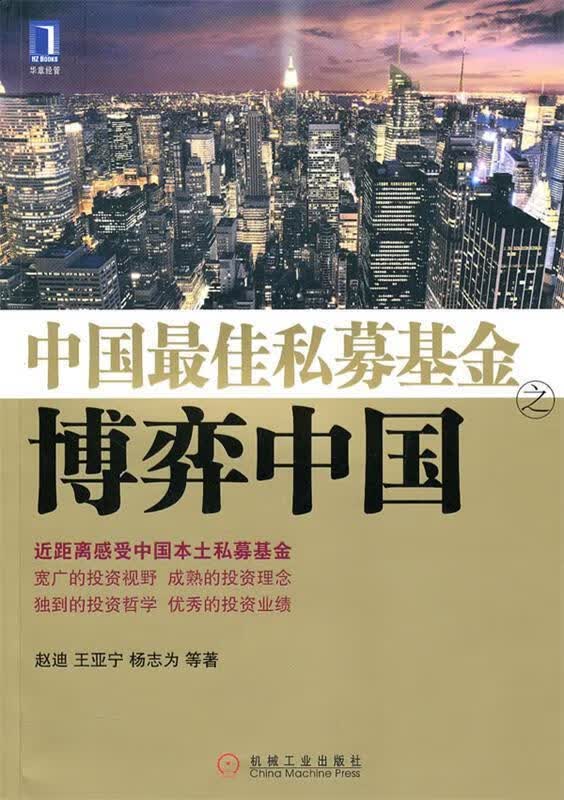 中国佳私募基金之博弈中国