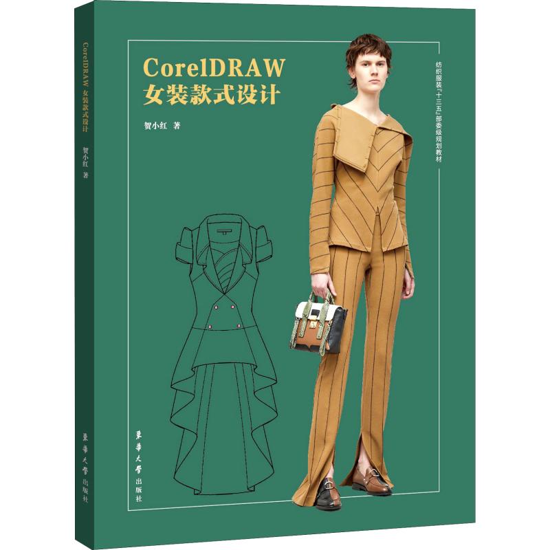 CorelDRAW女装款式设计