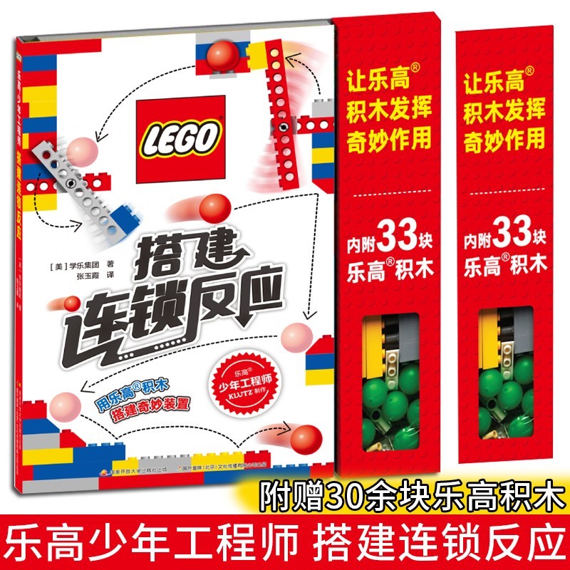 乐高少年工程师套装全四册-赠乐高积木【单册套装可选】建筑机械+搭建连锁+创作动画+极客机器人 让乐高积木发挥奇妙作用 乐高少年工程师 搭建连锁反应