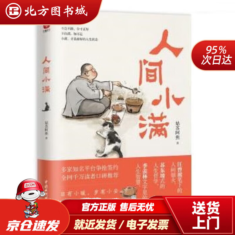 【现货】人间小满 姑苏阿焦首作